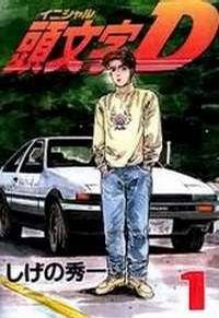 Initial D - Chapter 529
